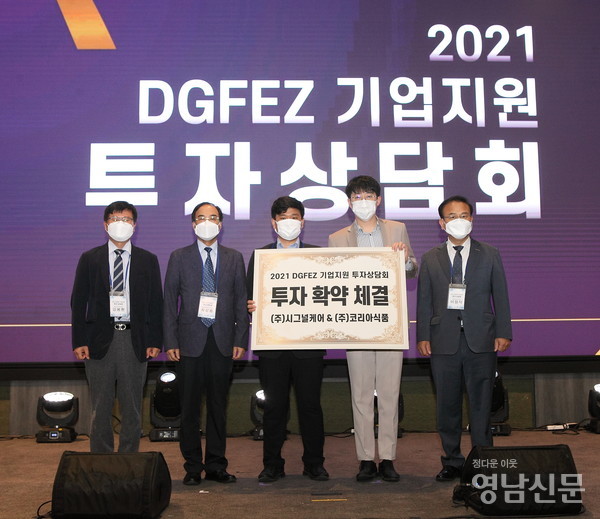 대구경북경제자유구역 입주기업 기업성장 지원을 위한 「2021 DGFEZ 기업지원 투자상담회」열려