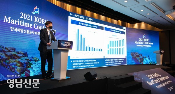 한국해양진흥공사, 2021 KOBC Maritime Conference 성료