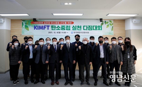한국해양수산연수원, 「KIMFT 탄소중립 실천 다짐대회」개최