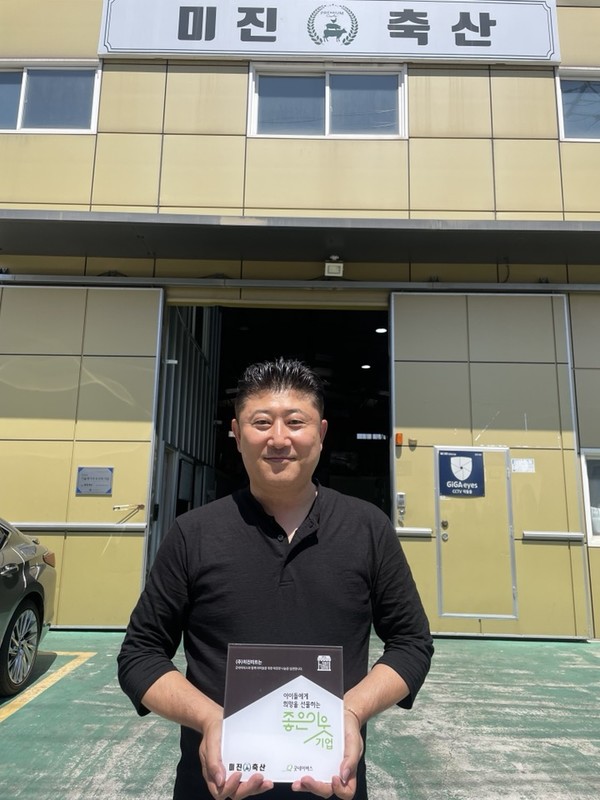 굿네이버스 영남권역본부-미진축산, ‘좋은이웃기업’ 현판 전달식 진행