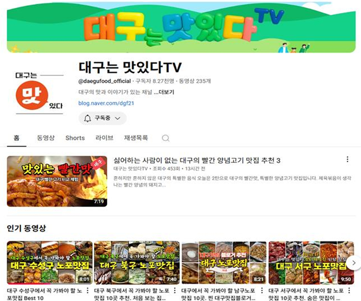 당신의 맛있는 하루, 대구푸드 누리집과 함께하세요!